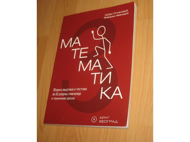 MATEMATIKA 3 KRUG ZBIRKA OGNJANOVIC IVANOVIC