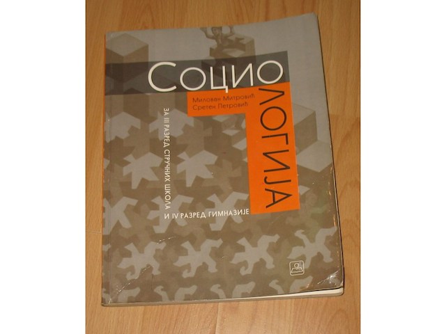 SOCIOLOGIJA 3 / 4 ZAVOD KB 23126 MITROVIC PETROVIC