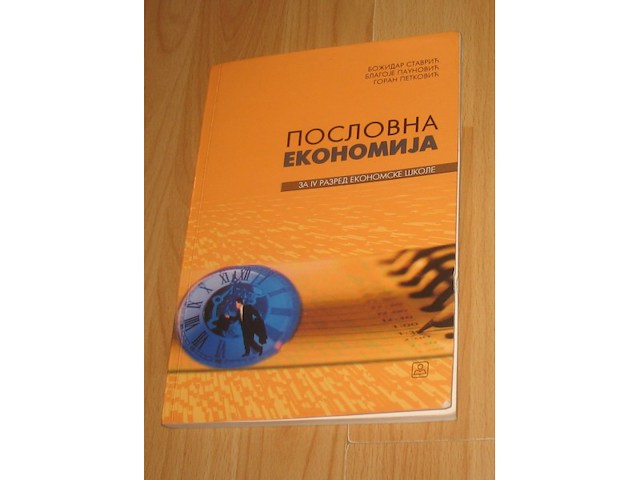 POSLOVNA EKONOMIJA 4 ZAVOD KB 24647