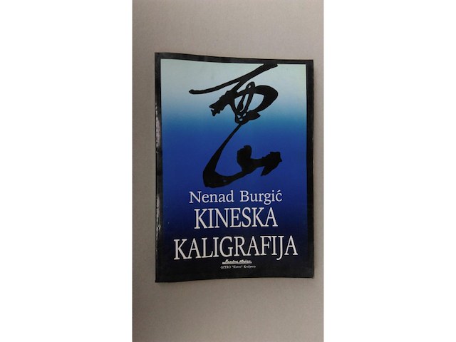 Kineska kaligrafija - Nenad Burgić