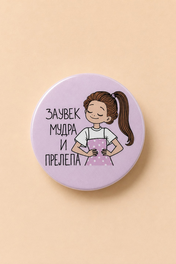 BEDŽ MUDRA I PRELEPA