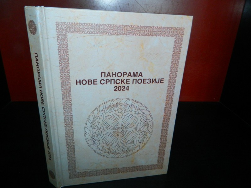 Panorama nove srpske poezije 2024