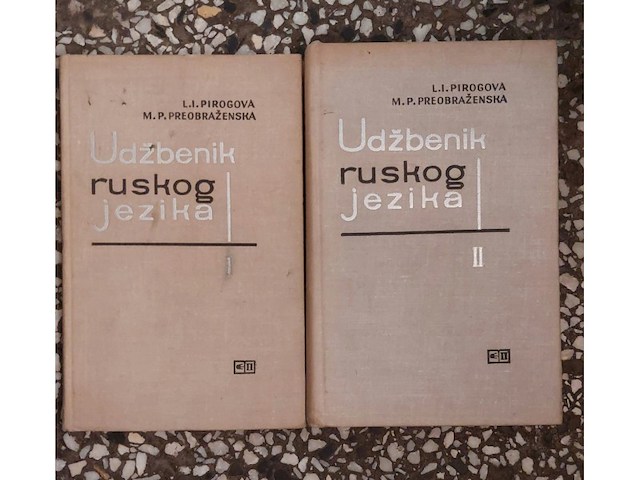 Udzbenik ruskog jezika 1 i 2 Pirogova/ Preobrazenska