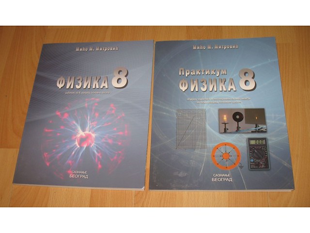 8. FIZIKA 8 SAZNANJE UDZBENIK + PRAKTIKUM ZBIRKA NOVO