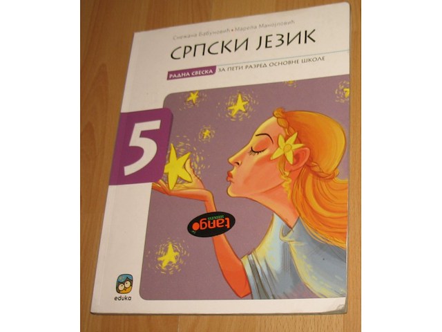 5. RADNA SVESKA 5 EDUKA SRPSKI BABUNOVIC, MANOJOLOVIC