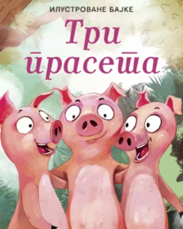 ILUSTROVANE BAJKE: TRI PRASETA
