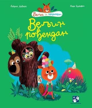 VELJIN ROĐENDAN