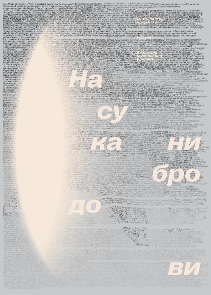 METODOLOGIJA PROJEKTA 1 : NASUKANI BRODOVI