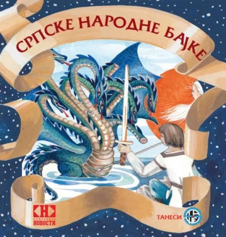 SRPSKE NARODNE BAJKE