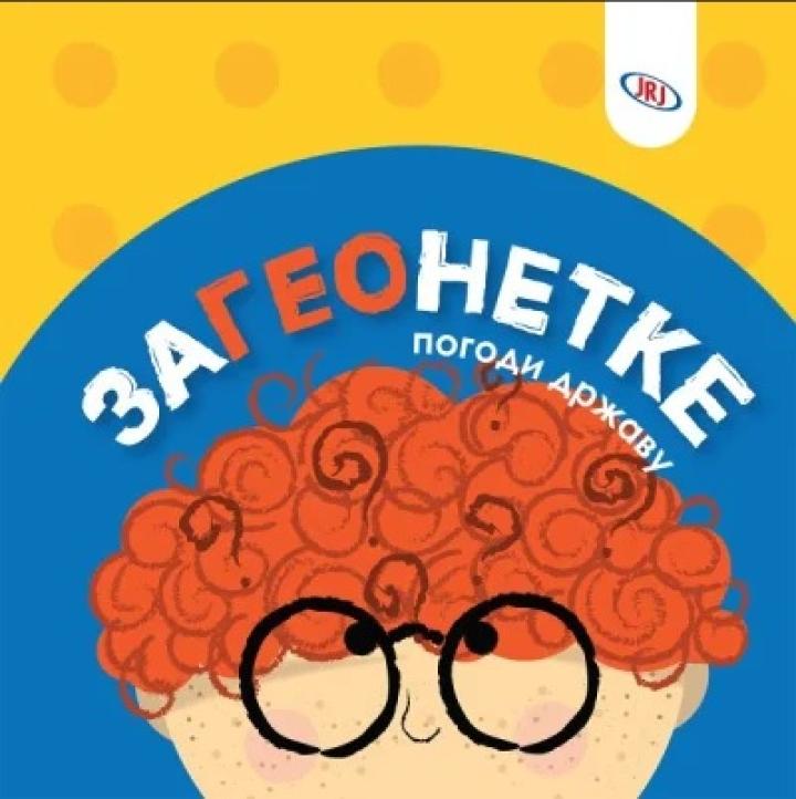 ZAGEONETKE