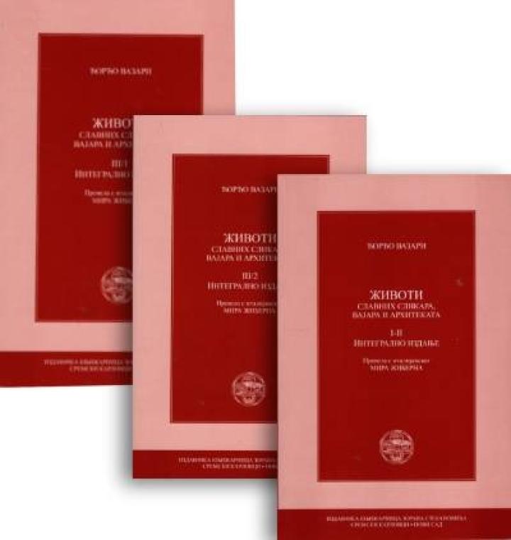 ŽIVOTI SLAVNIH SLIKARA, VAJARA I ARHITEKATA. INTEGRALNO IZDANJE