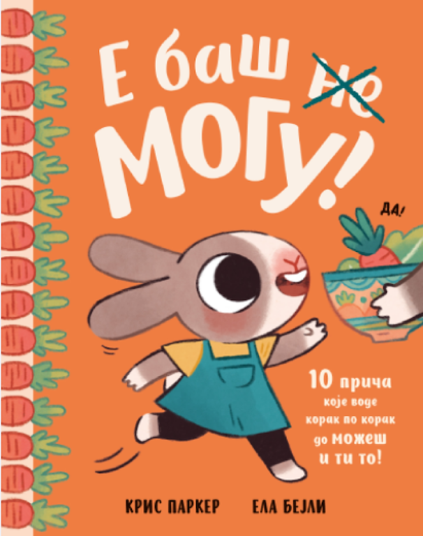 SLIKOVNICA – E BAŠ MOGU!