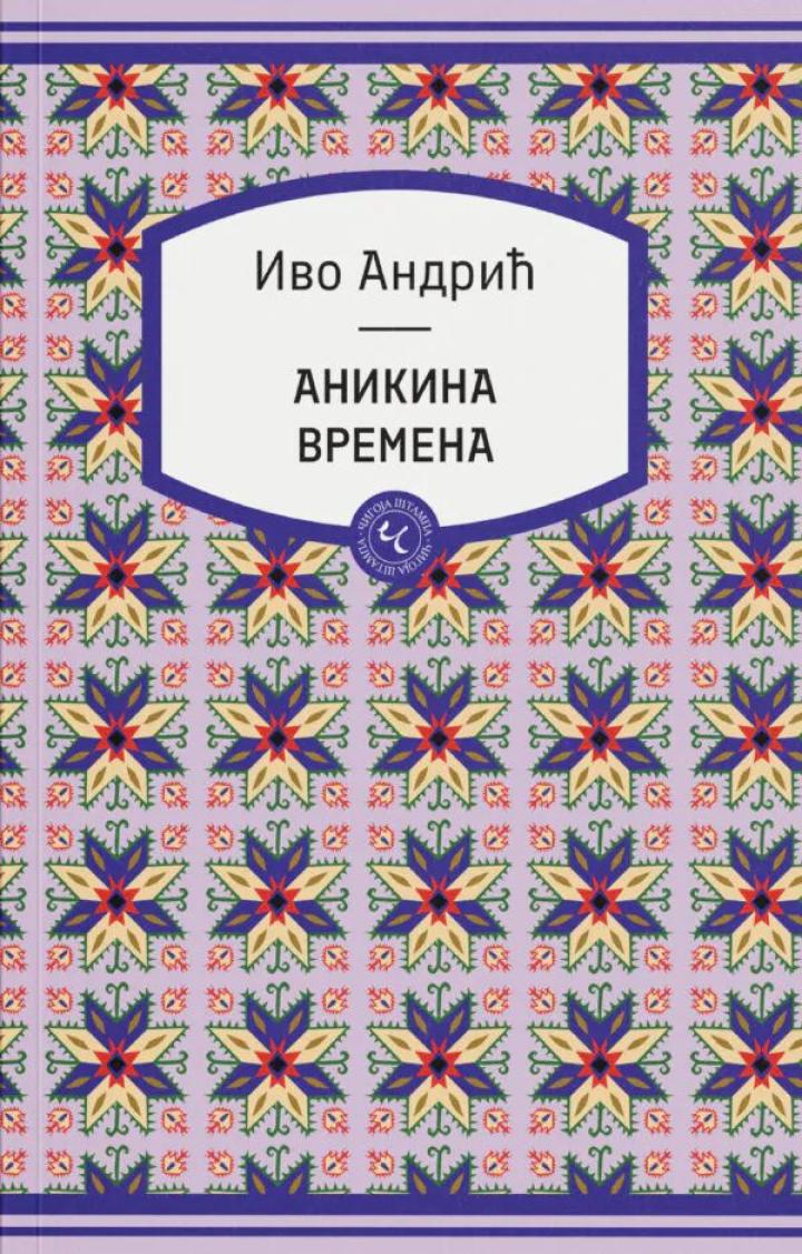 ANIKINA VREMENA