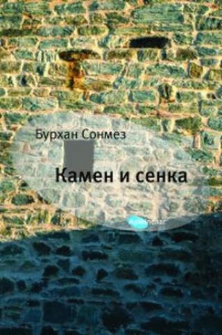 KAMEN I SENKA