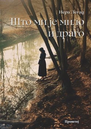 ŠTO MI JE MILO I DRAGO