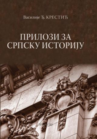 PRILOZI ZA SRPSKU ISTORIJU
