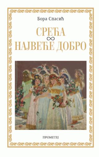 SREĆA - NAJVEĆE DOBRO