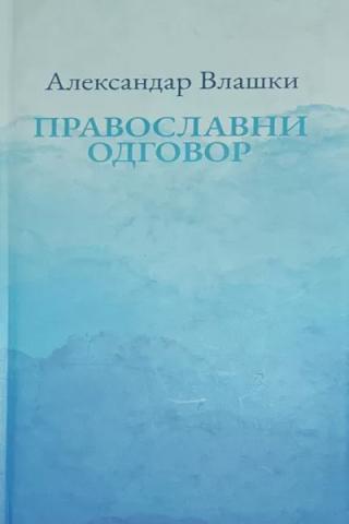 PRAVOSLAVNI ODGOVOR