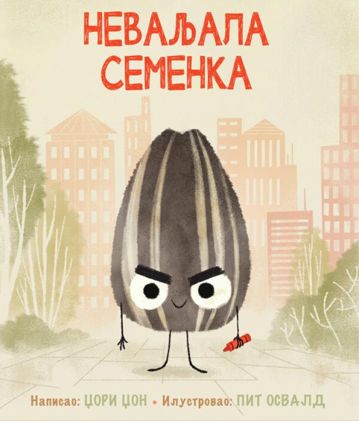 NEVALJALA SEMENKA