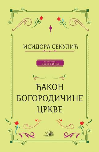 ĐAKON BOGORODIČINE CRKVE