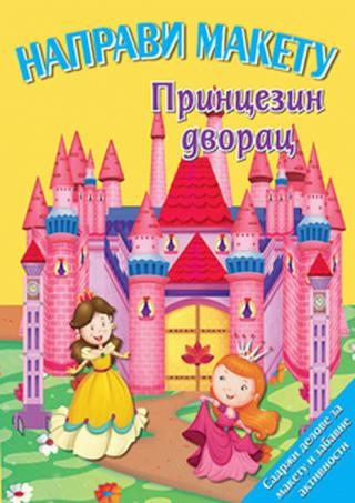 NAPRAVI MAKETU: PRINCEZIN DVORAC