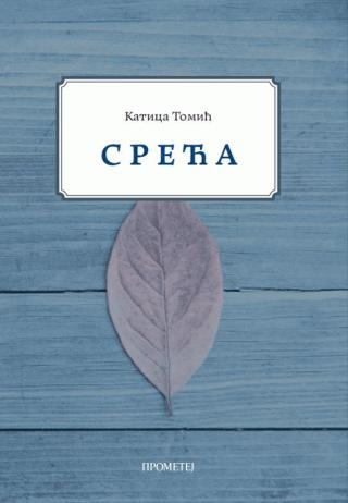 SREĆA