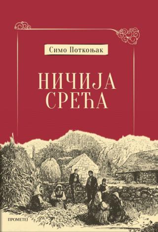 NIČIJA SREĆA
