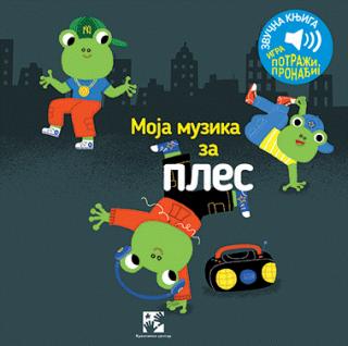 MOJA MUZIKA ZA PLES