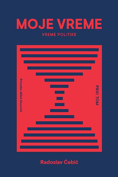 MOJE VREME: VREME POLITIKE TOM 1