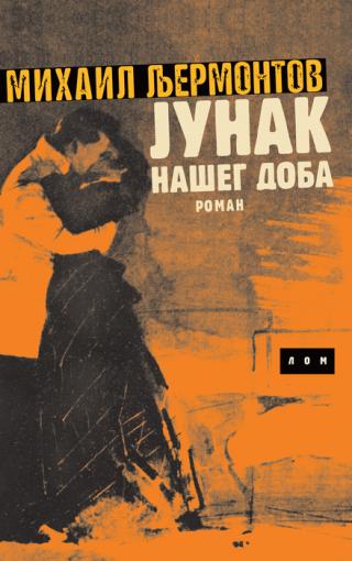 JUNAK NAŠEG DOBA