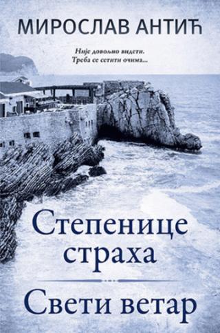 STEPENICE STRAHA - SVETI VETAR