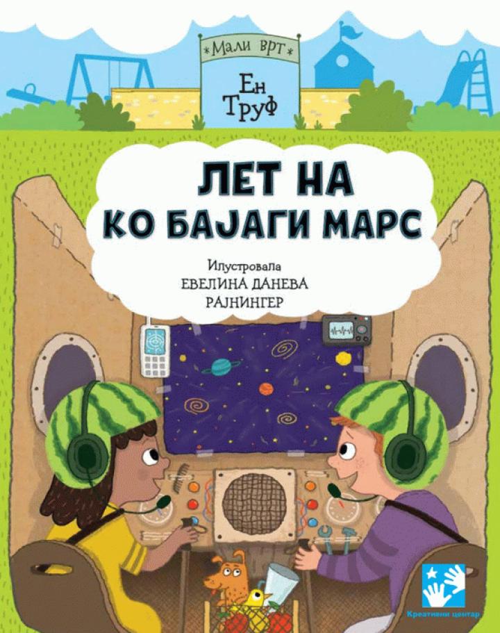 LET NA KOBAJAGI MARS