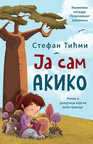 JA SAM AKIKO (ĆIRILICA)