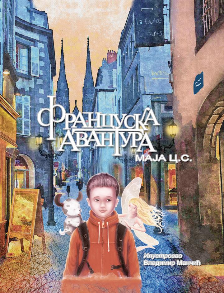 FRANCUSKA AVANTURA (2. IZDANJE)