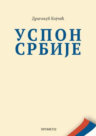 USPON SRBIJE