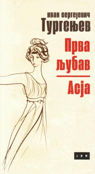 PRVA LJUBAV ; ASJA