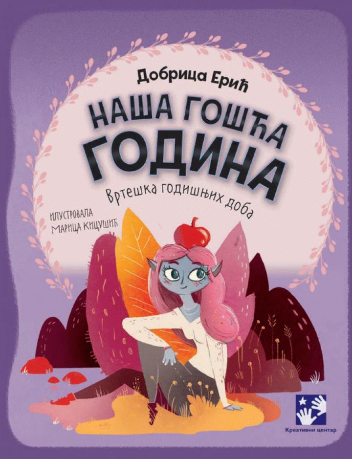 NAŠA GOŠĆA GODINA