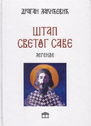 ŠTAP SVETOG SAVE - LEGENDE