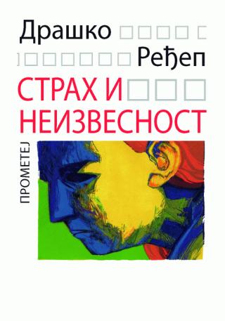 STRAH I NEIZVESNOST