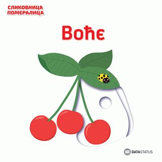 SLIKOVNICA POMERALICA: VOĆE