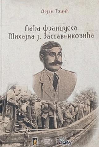LAĐA FRANCUSKA MIHAJLA J. ZASTAVNIKOVIĆA