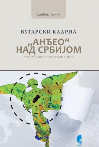 "ANĐEO" NAD SRBIJOM - BUGARSKI KADRIL