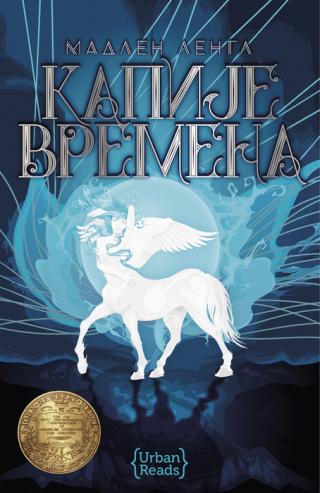 KAPIJE VREMENA