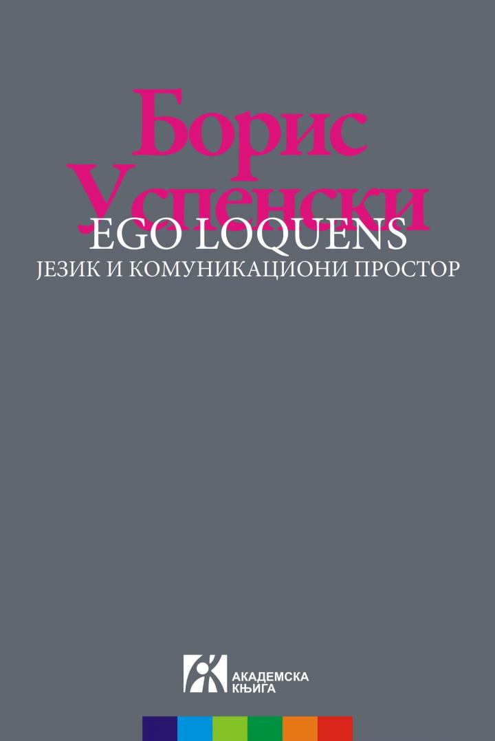 EGO LOQUENS. JEZIK I KOMUNIKACIONI PROSTOR, BORIS USPENSKI