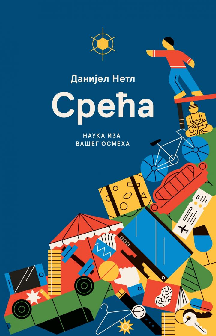 СРЕЋА: НАУКА ИЗА ВАШЕГ ОСМЕХА