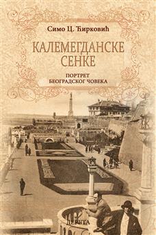 KALEMEGDANSKE SENKE DRUGO IZDANJE