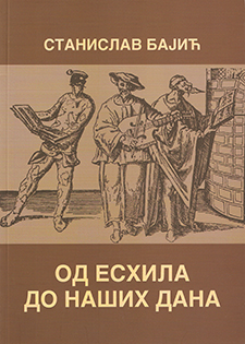 OD ESHILA DO NAŠIH DANA