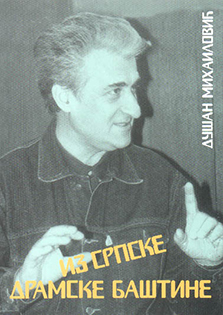 IZ SRPSKE DRAMSKE BAŠTINE