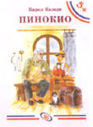 PINOKIO