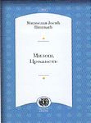 MILOŠ, CRNJANSKI